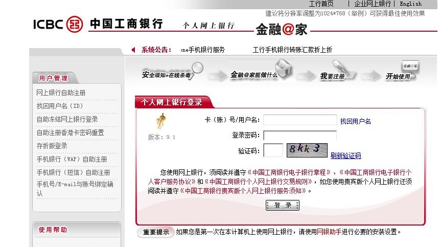 工行e生活为什么登录不上图标