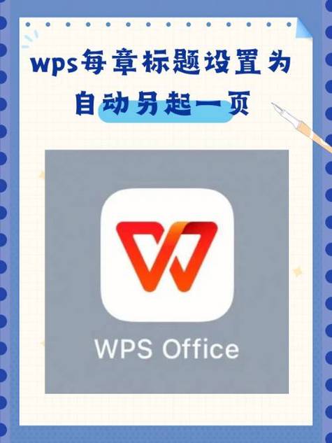 wps自动另起一页图标
