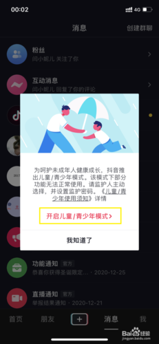 这就是青少年模式吗图标