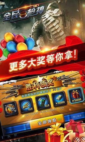 全民枪神无限免广告图标