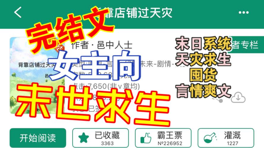 天灾文,女主零元购到男主的商场图标