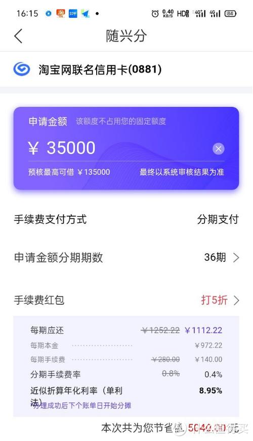 兴享贷一般额度多少截图