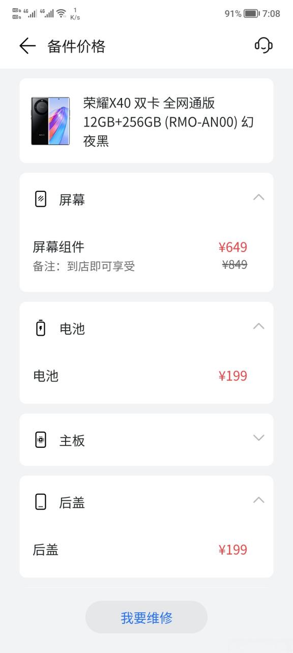 荣耀换屏幕多少钱截图