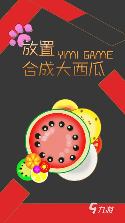 合成水果的游戏叫什么图标