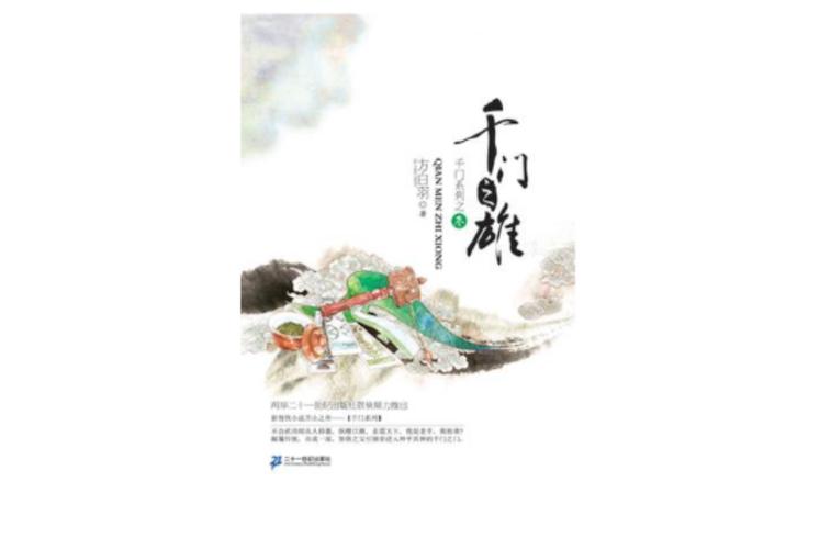 千门之雄截图