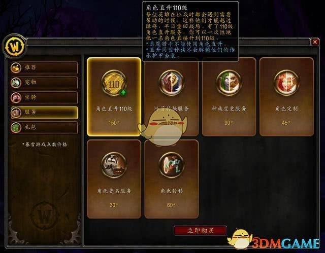wow直升110后怎么提升图标