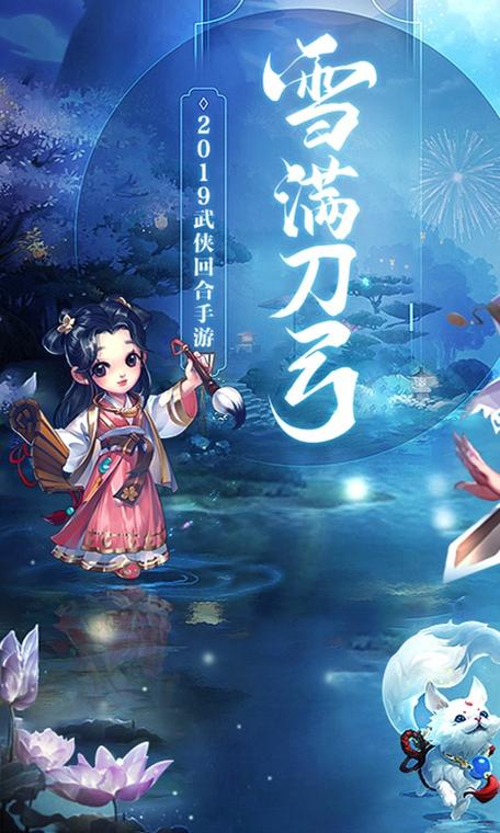 雪刀群侠传无限元宝版图标