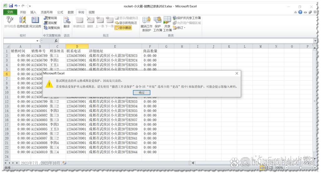 表格无法撤回
