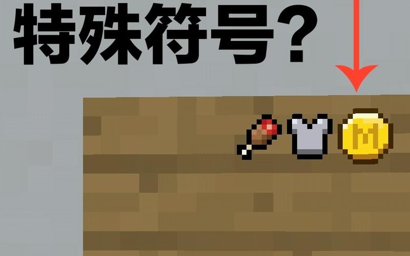 我的世界双s符号图标