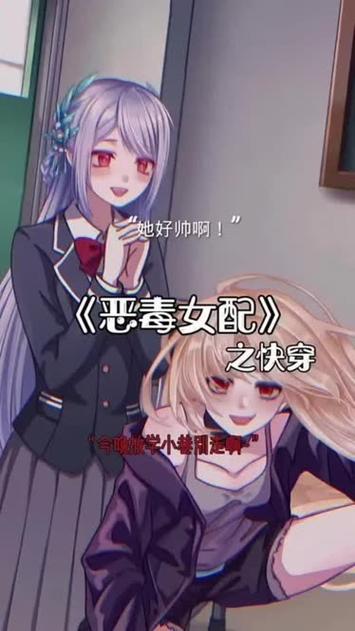 快穿恶毒女配虐渣记图标