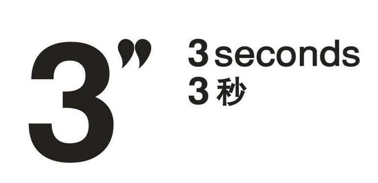 设定持续交互时间成3秒截图