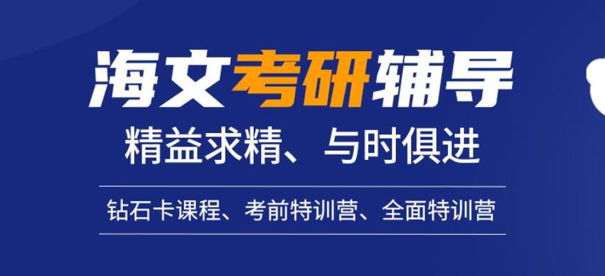 海文考研口碑怎么样图标