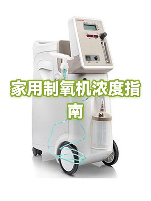 家用制氧机氧浓度变低怎么办截图
