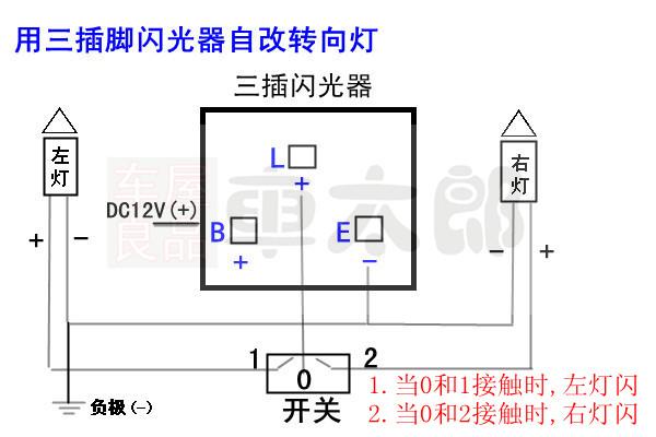 闪光器的接线方法图标
