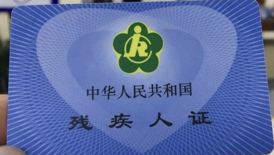 残疾人证卡怎么激活图标