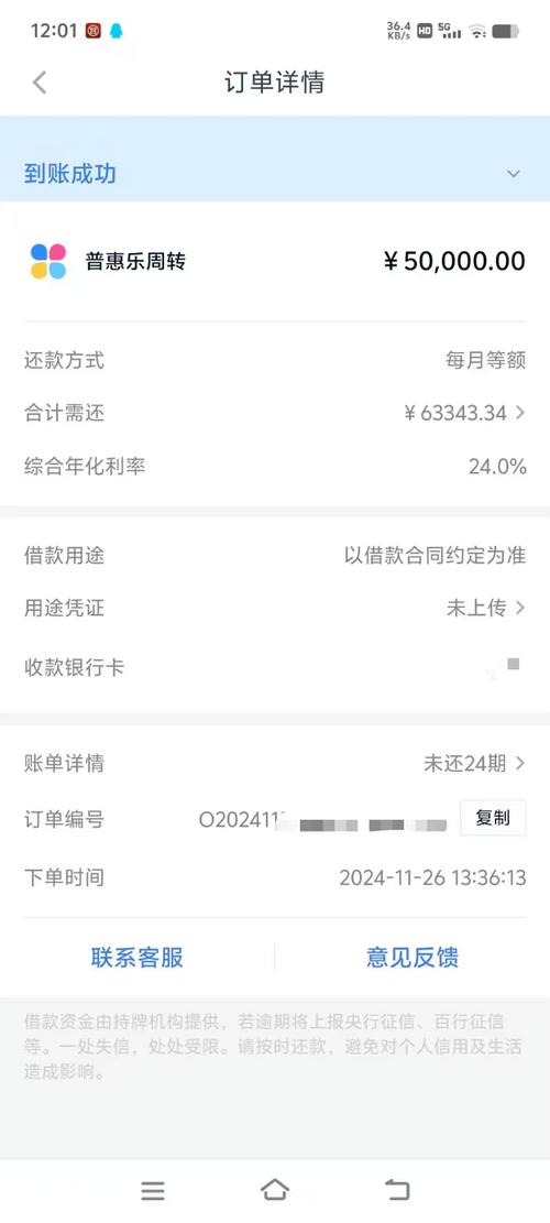 乐分期是什么贷款截图