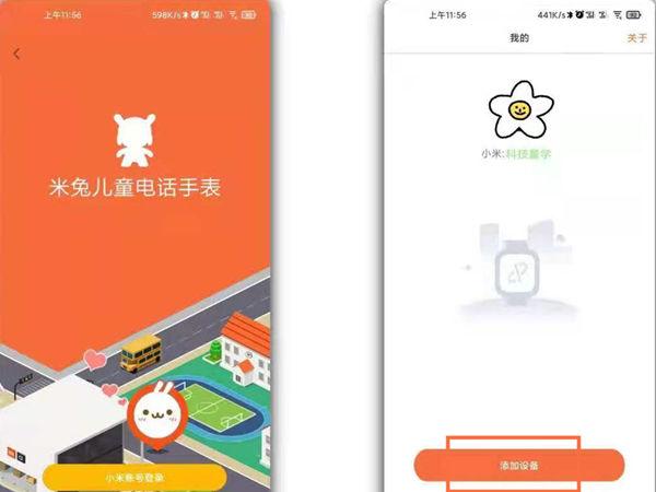米兔如何连接手机图标