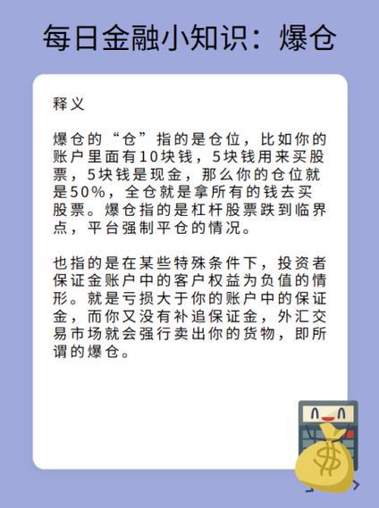 什么情况下会爆仓图标