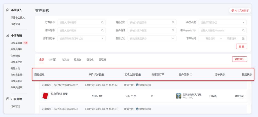 链接改单系统截图