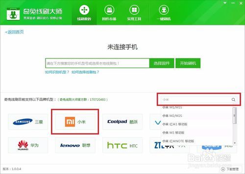 红米note救砖教程图标