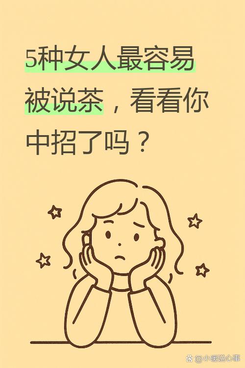 女人说茶暗示什么图标