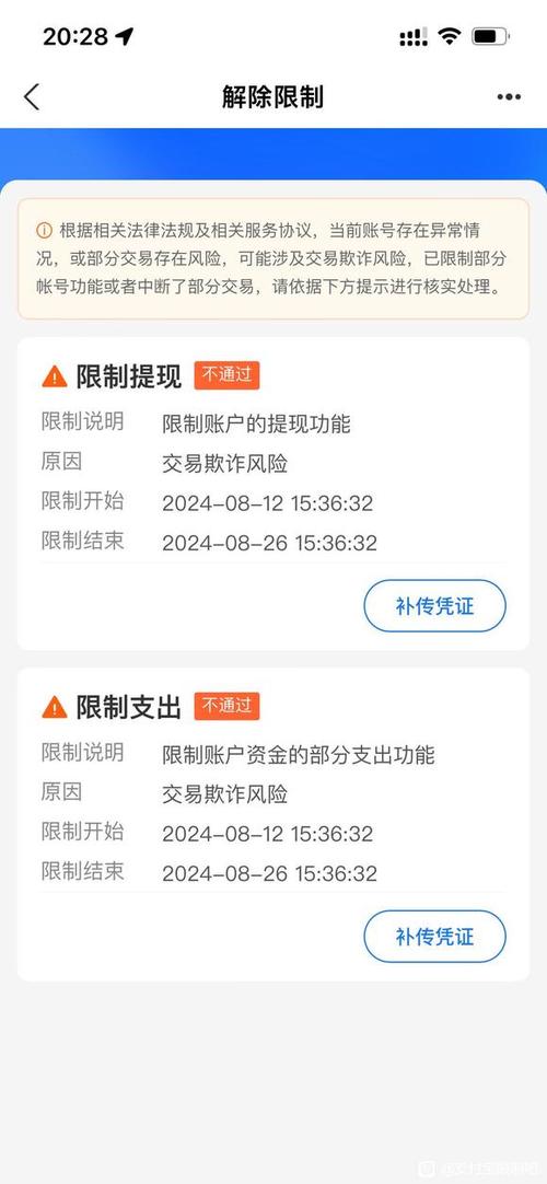 该应用受限,当前不可用