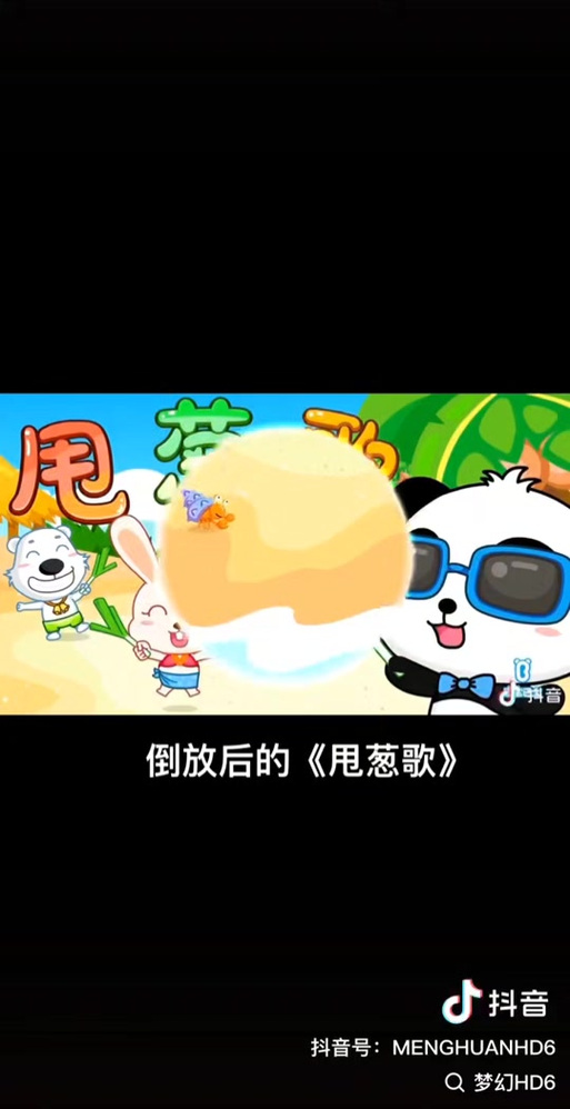 跟甩葱歌很像的一首歌图标