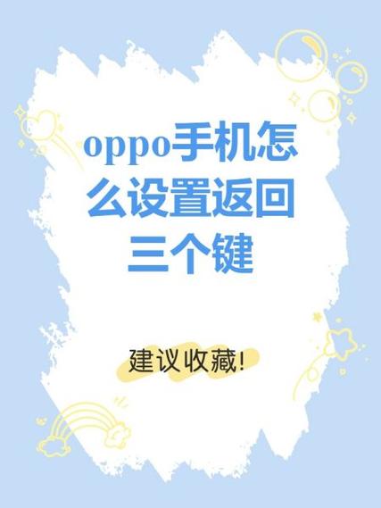 oppo手机如何设置三键截图