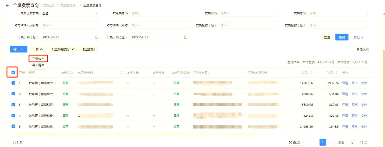电子票下载PDF格式截图
