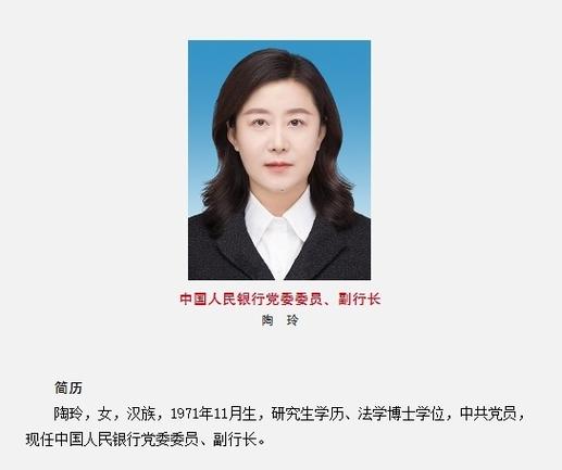 中国人民银行副行长是谁图标