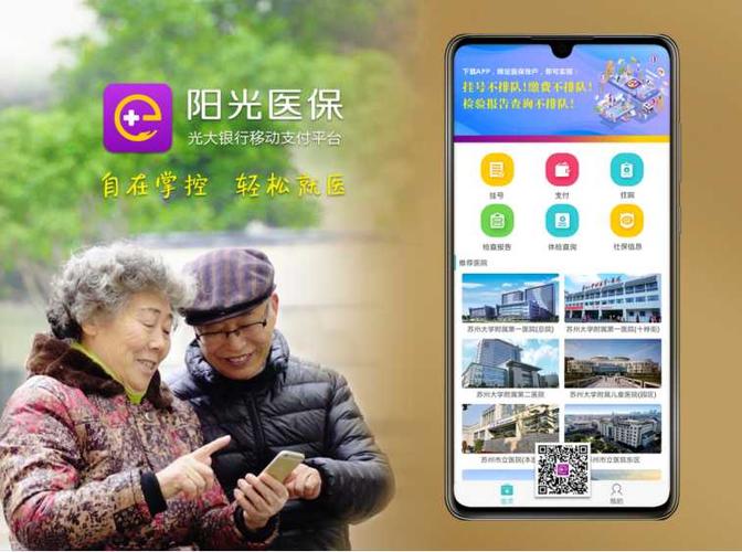 阳光医保最新版截图