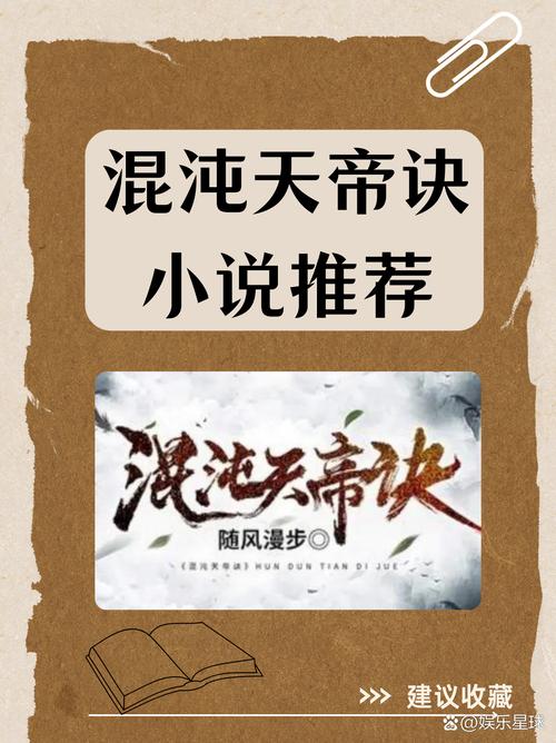 混沌轩辕诀TXT下载图标