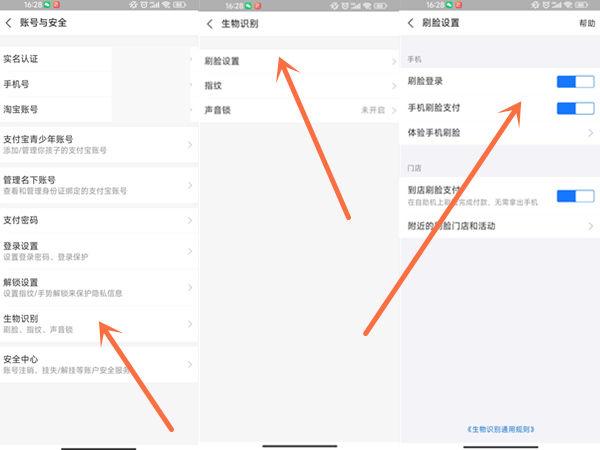 支付宝如何取消刷脸验证图标