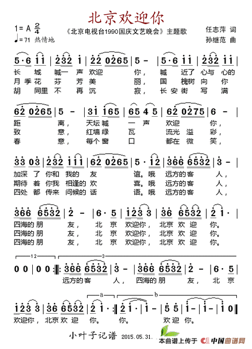 北京欢迎你主题曲图标