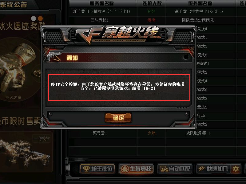 cf检测数据异常强制下线图标