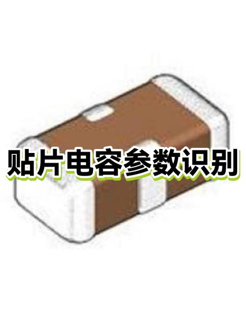 贴片电容怎么看参数截图
