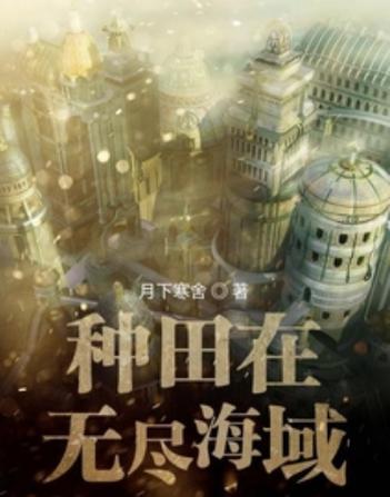 类似种田在无尽海域图标
