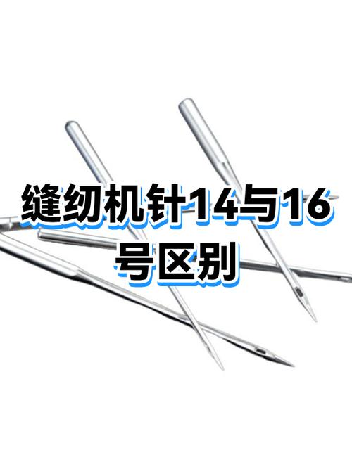 14号缝纫机针适合缝什么布料图标