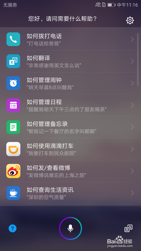荣耀9x打电话对方听不到声音截图