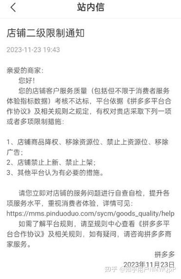 拼多多商家二级限制图标