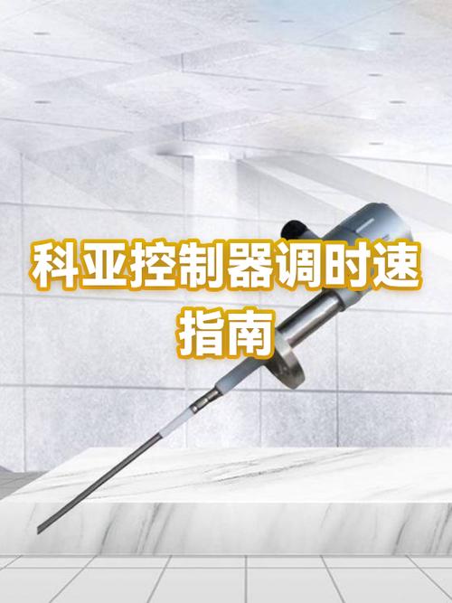 控制器如何调速度图标