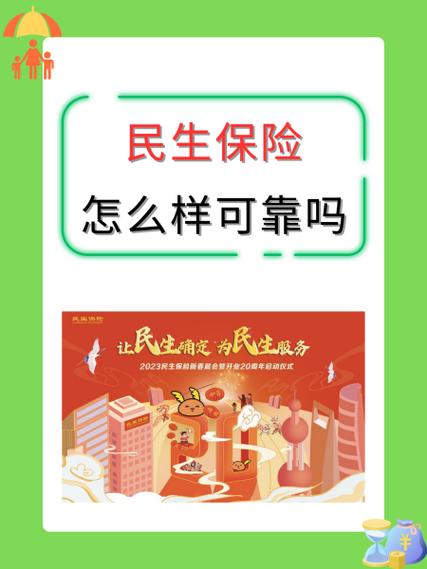民生保险最新版下载图标