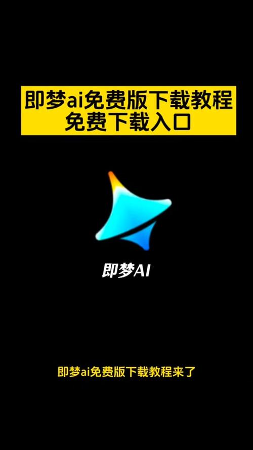 即梦ai官方网图标