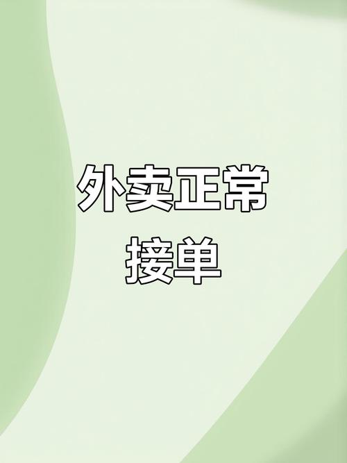 外卖如何自己接单图标