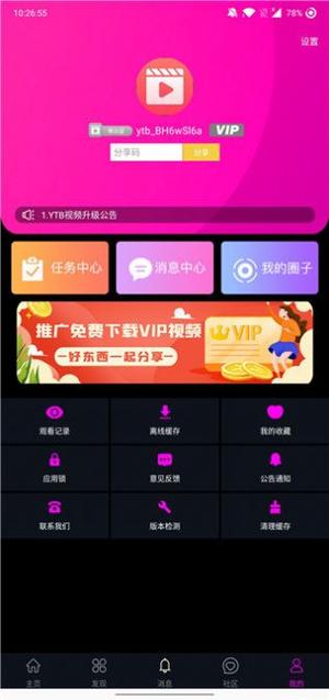 v客云盒app官方下载最新版本更新内容图标