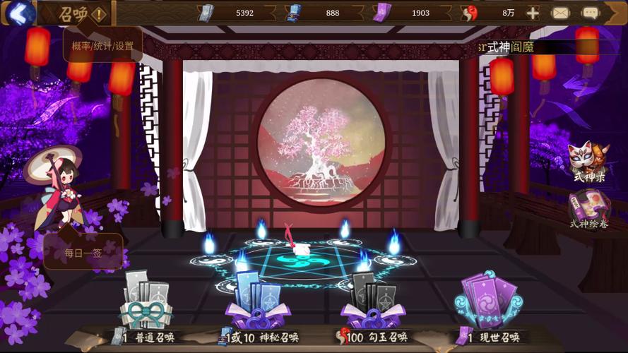 阴阳师召唤模拟器截图