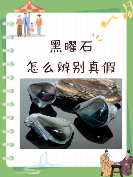 真假黑曜石的区别图标