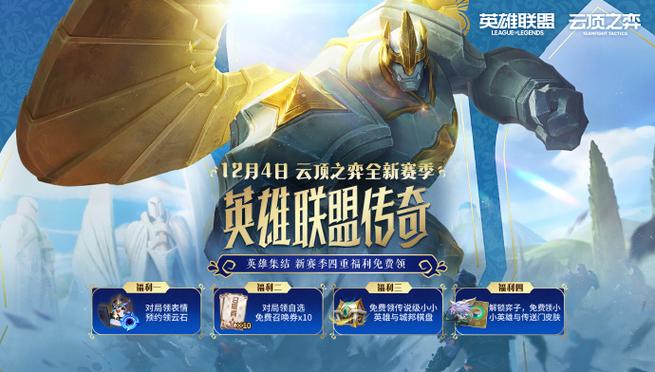 英雄联盟活动预告截图