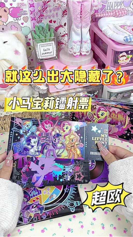 小马隐藏款有哪些截图