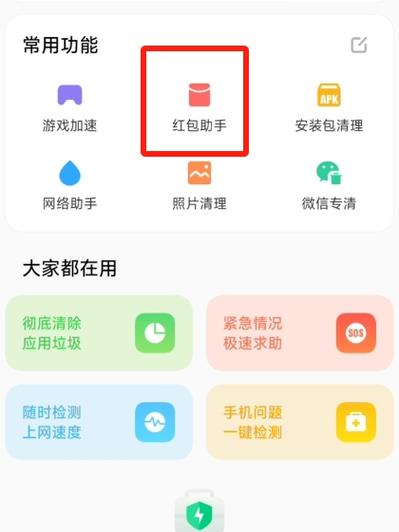 小米八红包助手在哪里截图
